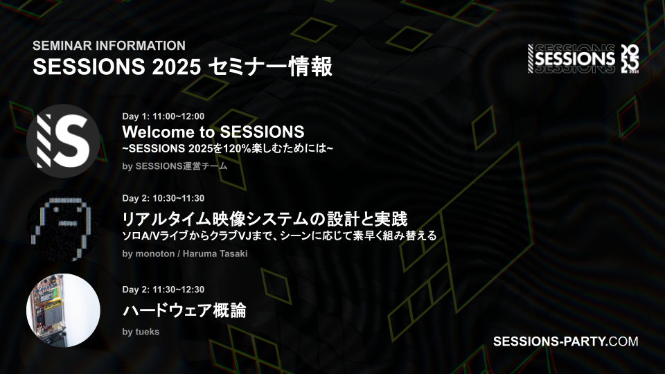 SESSIONS 2025 セミナー情報公開！ (イベントまで1か月を切りました) | SESSIONS 2025