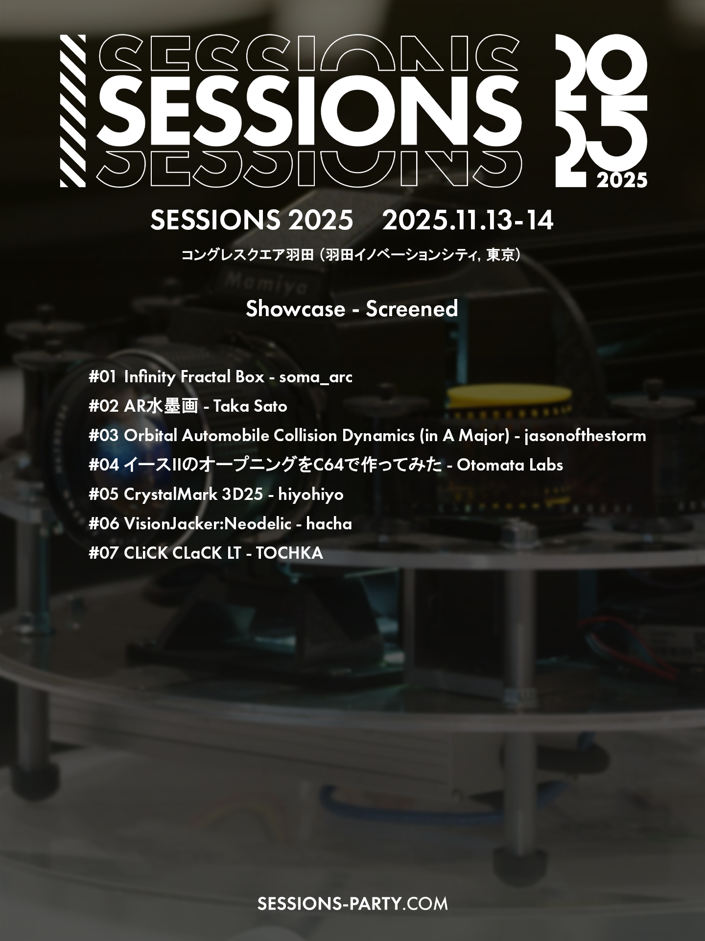 SESSIONS 2025 | SESSIONSは技術ベース創作に関わる人達が集まるイベントです